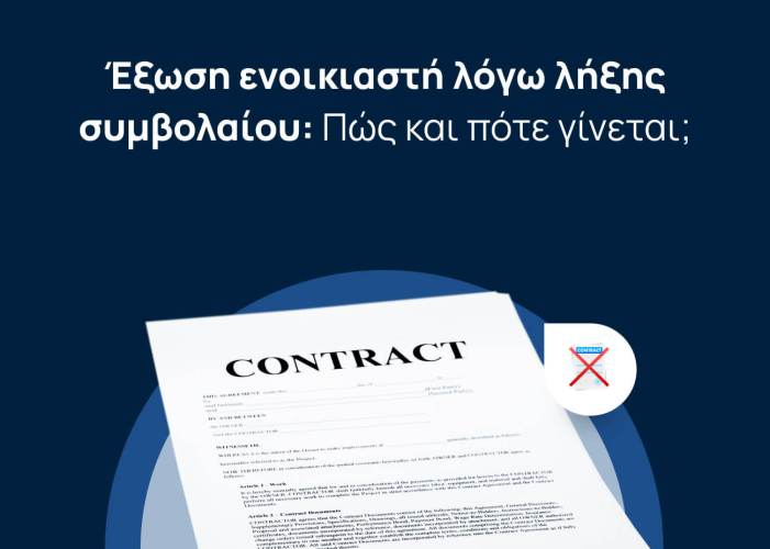 Έξωση Ενοικιαστή λόγω Λήξης Συμβολαίου: Πώς και Πότε γίνεται; | Billy's