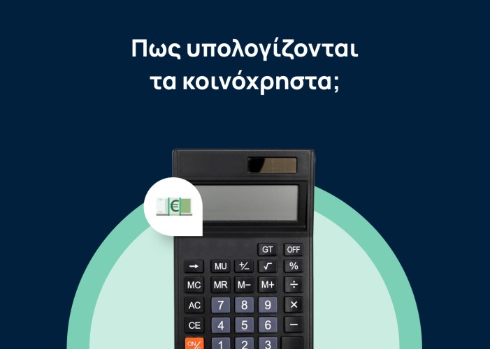 Πώς Υπολογίζονται τα Κοινόχρηστα;